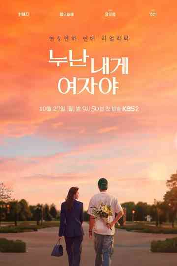 Noona Is a Woman to Me (2025) - Full Cast and Crew | Moviefone