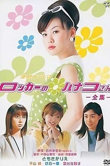 Hanako-san Lives in a Locker (2002-2003) - TV Show | Moviefone