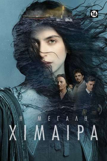 The Great Chimera (2026) - Season 1 Episodes and Ratings | Moviefone