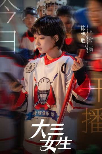 Da San Nu Sheng (2023) - Seasons | Moviefone