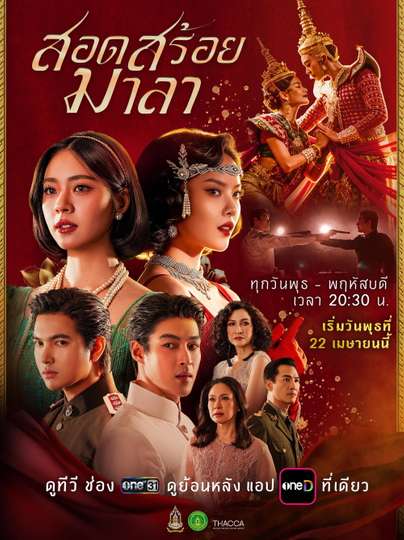 The Bangkok Red Opera (2026) - Seasons | Moviefone