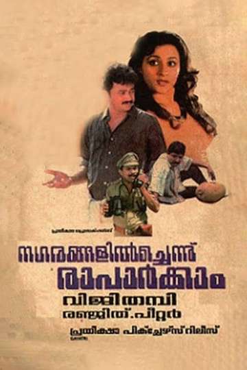 Kothuku Nanappan | Moviefone