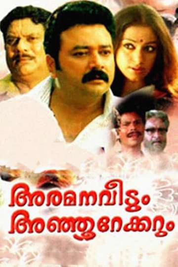 Aramana Veedum Anjoorekkarum Streaming - Where to Watch Online | Moviefone