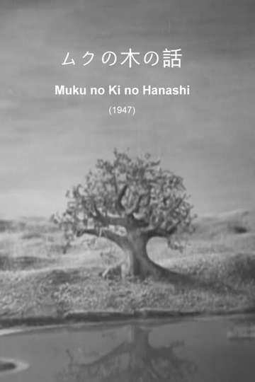 Muku no Ki no Hanashi - Movie | Moviefone