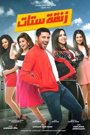 Hesham Maged Movies | Moviefone