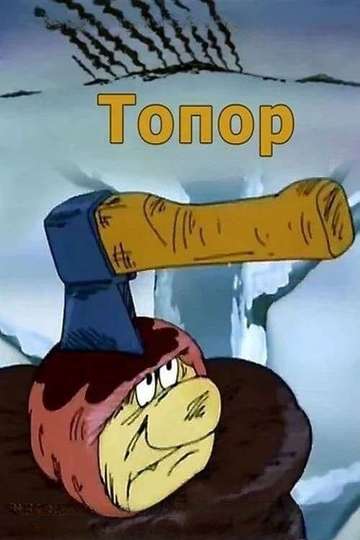 The Axe - Movie | Moviefone