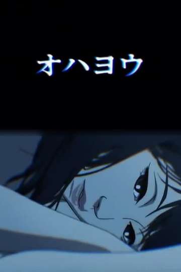 Good Morning - Movie | Moviefone