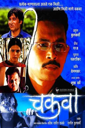 Chakwa - Movie | Moviefone