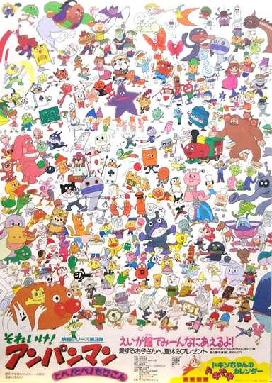 Go! Anpanman: Fly! Fly! Chibigon - Movie | Moviefone