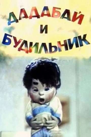 Dadabai and the Alarm Clock - Where to Watch | Moviefone