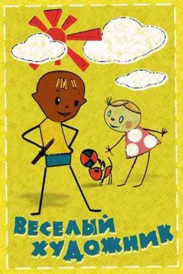 A Merry Artist - Movie | Moviefone