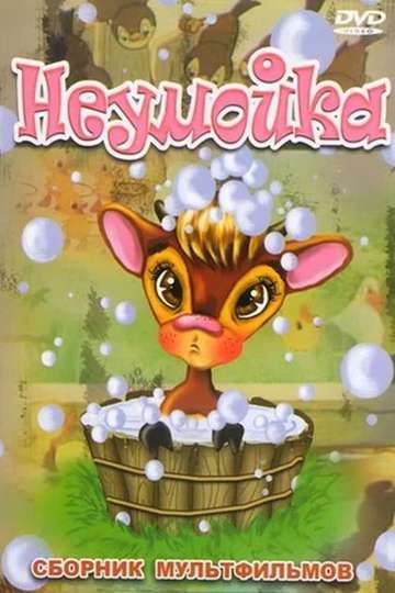 Slob - Movie | Moviefone