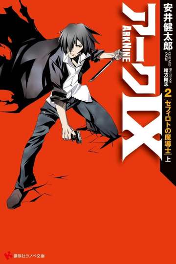 Ark IX - Movie | Moviefone