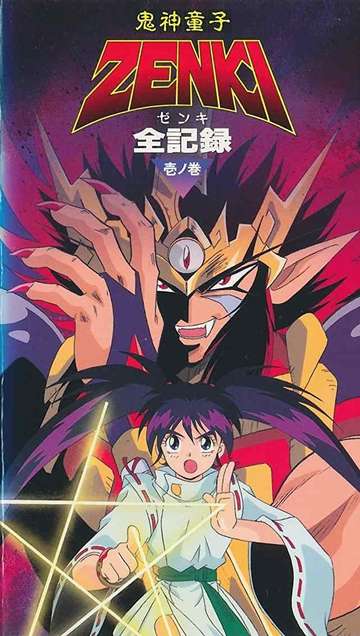 Kishin Douji Zenki Gaiden Anki Kitan - Movie | Moviefone