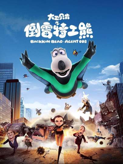 Backkom Bear: Agent 008 - Movie | Moviefone