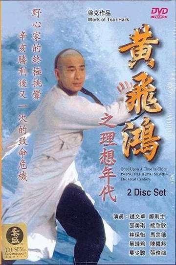 Wong Fei Hung Series The Suspicious Temple - Movie | Moviefone