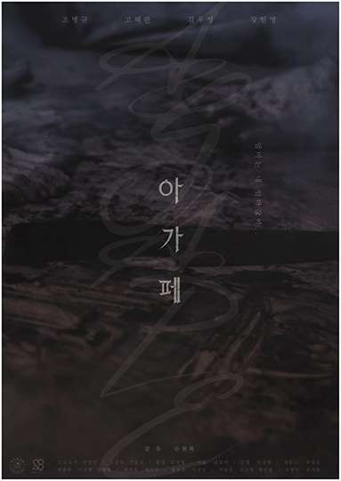 Agape (2017) Streaming - Where to Watch Online | Moviefone