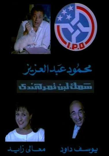 Youssef Daoud | Moviefone