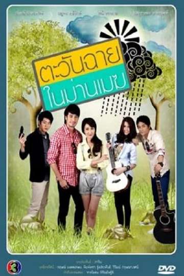 Tawan Chai Nai Marn Mek (2012-2013) - TV Show | Moviefone