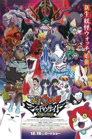 Yo-kai Watch Shadowside the Movie: Resurrection of the Demon King - Movie | Moviefone