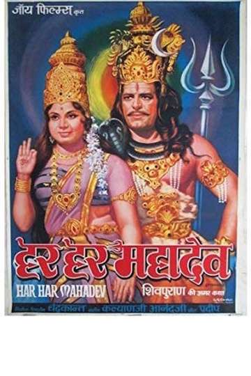 Har Har Mahadev - Movie | Moviefone