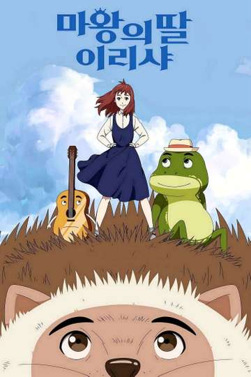 Ireesha, The Daughter of Elf-king - Where to Watch | Moviefone