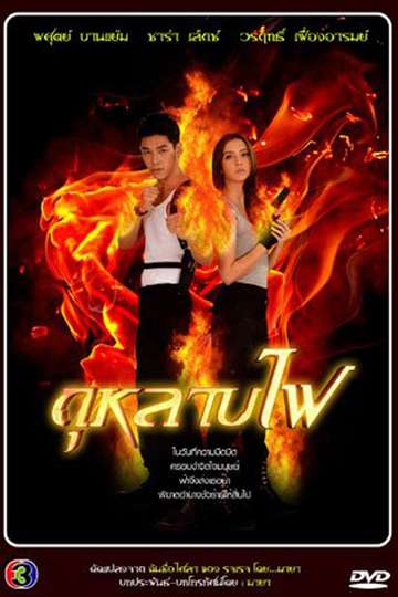 Flaming Rose (2013) - TV Show | Moviefone