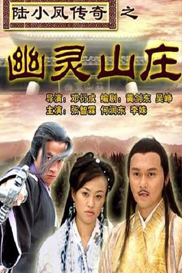 The Legend of Lu Xiaofeng 7 - Movie | Moviefone