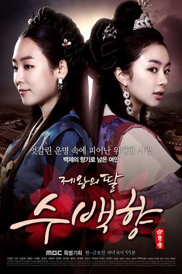 Su Baek-hyang, the King's Daughter (2013-2014) - TV Show | Moviefone