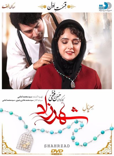 Shahrzad (2015 - 2018) - TV Show | Moviefone