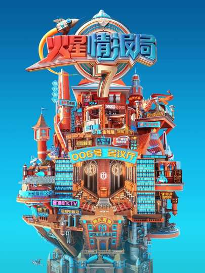 Mars Intelligence Agency (2016-2025) - Season 7 Episodes and Ratings ...