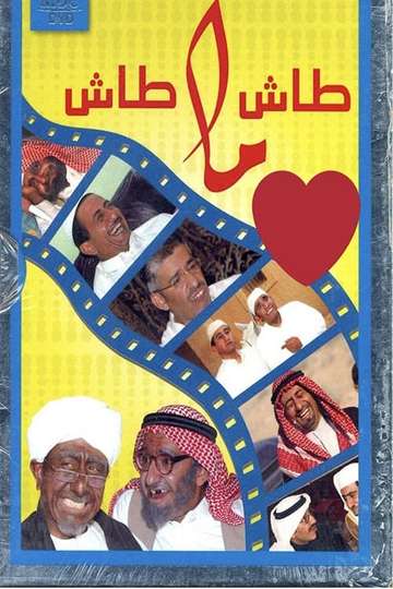 Tash ma Tash (1993-2023) - TV Show | Moviefone