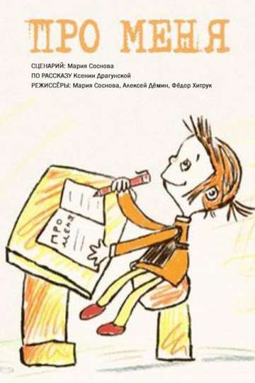 About Me - Where to Watch | Moviefone