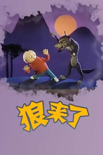 Here Comes The Wolf - Movie | Moviefone