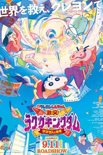 Crayon Shin-chan: The Adult Empire Strikes Back Full Cast & Crew ...