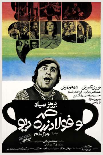 Samad and Foolad Zereh, the Ogre - Where to Watch | Moviefone