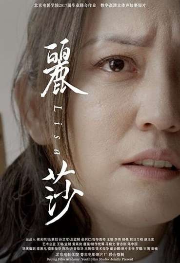 Lisa - Movie | Moviefone