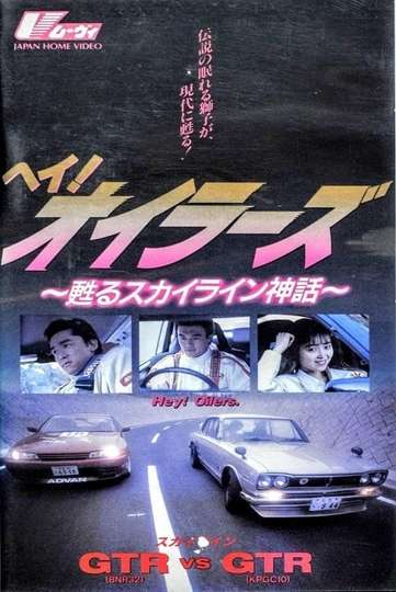 Hey Oilers the Legend of Skyline Streaming - Where to Watch Online ...