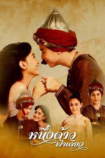 One Land, One Sky | Moviefone