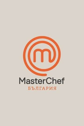 MasterChef Bulgaria - All Seasons Guide | Moviefone