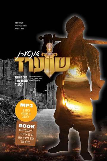 Interen Shverd (2017) - Movie | Moviefone