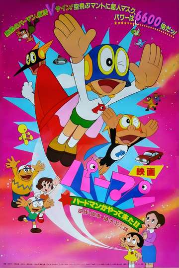 Perman: The Birdman Has Arrived!! - Movie | Moviefone