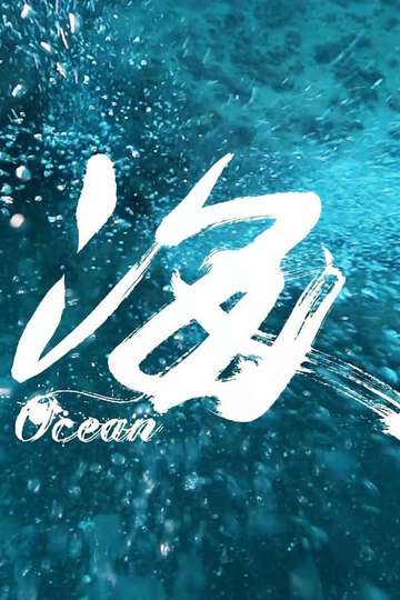 Ocean - Movie | Moviefone