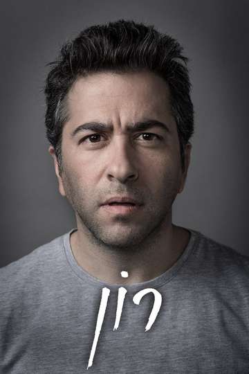 Ron (2015 - 2020) - TV Show | Moviefone