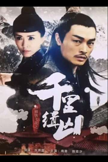Fei Hua A Magic Police Officer: Qian Li Zhui Xiong - Movie | Moviefone