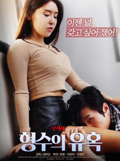 Sisterinlaws seduction (2020) Streaming - Where to Watch Online | Moviefone