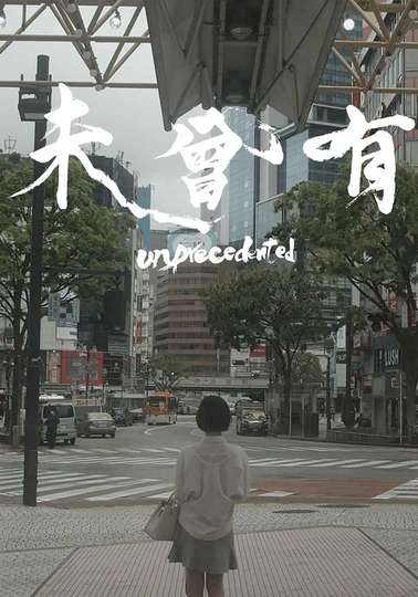 Unprecedented - Movie | Moviefone