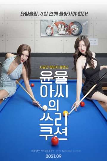 Yoon Yul-ah's Three Cushion - Movie | Moviefone