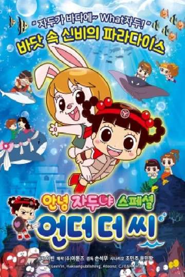 Hello Jadoo Special : Under the Sea Full Cast & Crew | Moviefone