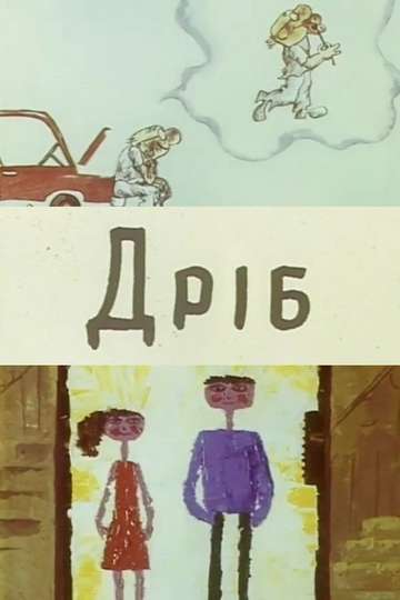 The Fraction - Full Cast and Crew | Moviefone